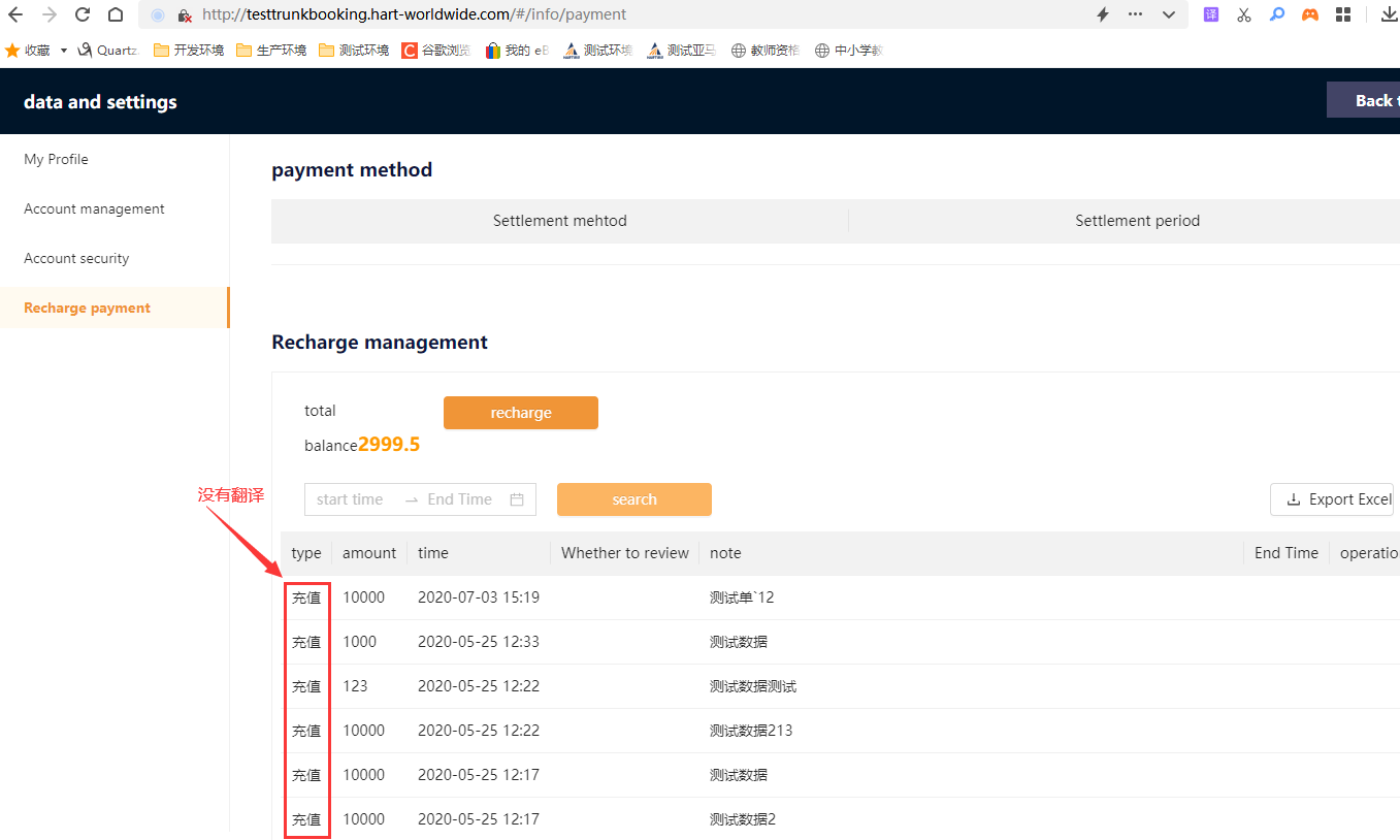 Bug 2043 客户端国际化多语言翻译问题（设置、我的资料） 物流管理系统 禅道